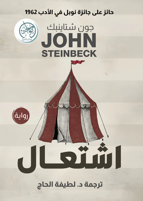 اشتعال – Khair Jalees Books Store